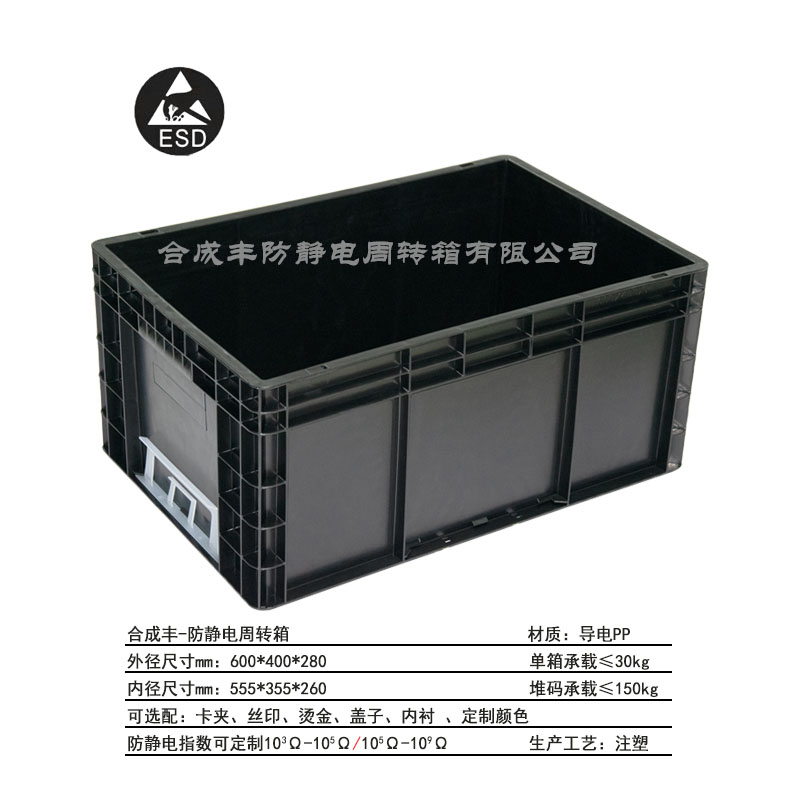 防静电周转箱_苏州合成丰防静电周转箱有限公司